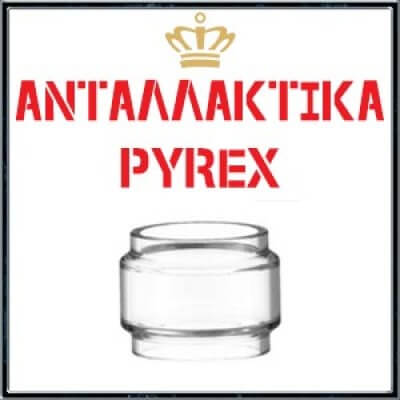 Ανταλλακτικά Pyrex - Ηλεκτρονικό Τσιγάρο